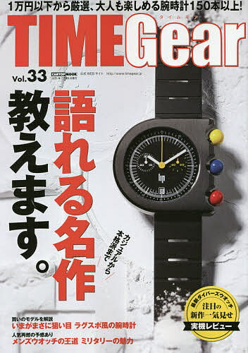 出版社シーズ・ファクトリー発売日2021年06月ISBN9784865425338ページ数114Pキーワードたいむぎあ33 タイムギア339784865425338