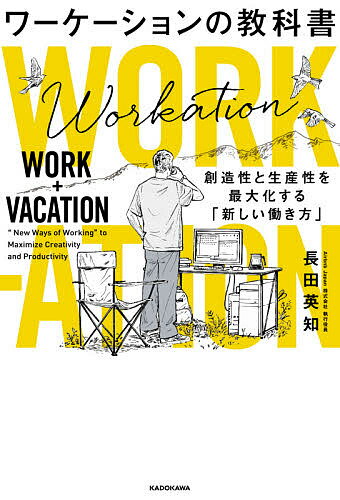 ※商品画像はイメージや仮デザインが含まれている場合があります。帯の有無など実際と異なる場合があります。著者長田英知(著)出版社KADOKAWA発売日2021年07月ISBN9784046052124ページ数237Pキーワードビジネス書 わー...