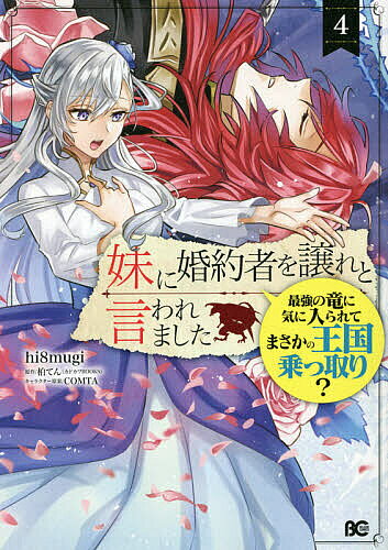 ※商品画像はイメージや仮デザインが含まれている場合があります。帯の有無など実際と異なる場合があります。著者hi8mugi(著) 柏てん(原作)出版社KADOKAWA発売日2021年07月ISBN9784047366794ページ数136Pキー...
