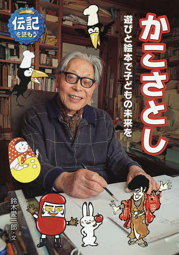 著者鈴木愛一郎(文)出版社あかね書房発売日2021年03月ISBN9784251046253ページ数141Pキーワードプレゼント ギフト 誕生日 子供 クリスマス 子ども こども かこさとしあそびとえほんでこども カコサトシアソビトエホンデ...