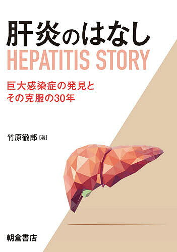 著者竹原徹郎(著)出版社朝倉書店発売日2021年07月ISBN9784254310955ページ数148Pキーワードかんえんのはなしきよだいかんせんしようのはつけん カンエンノハナシキヨダイカンセンシヨウノハツケン たけはら てつお タケハラ...