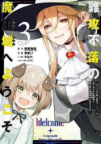 著者蚕堂j1(画) 御鷹穂積(原作)出版社スクウェア・エニックス発売日2021年07月ISBN9784757573529キーワードなんこうふらくのまおうじようえようこそでばふ ナンコウフラクノマオウジヨウエヨウコソデバフ かいどう じえいい...