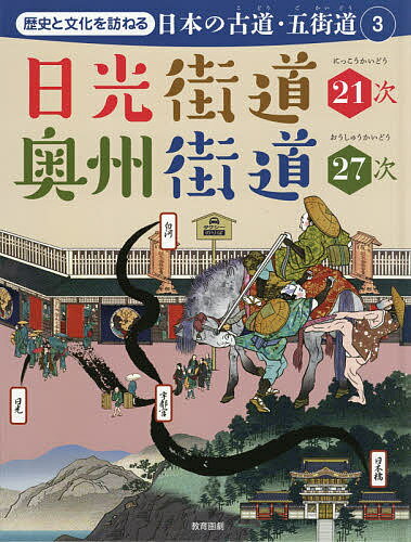 出版社教育画劇発売日2020年04月ISBN9784774622033ページ数41Pキーワードプレゼント ギフト 誕生日 子供 クリスマス 子ども こども れきしとぶんかおたずねるにほんの レキシトブンカオタズネルニホンノ BF47045E...