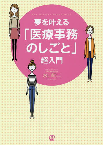 著者水口錠二(著)出版社ぱる出版発売日2021年07月ISBN9784827212815ページ数223Pキーワードゆめおかなえるいりようじむのしごと ユメオカナエルイリヨウジムノシゴト みずぐち じようじ ミズグチ ジヨウジ97848272...