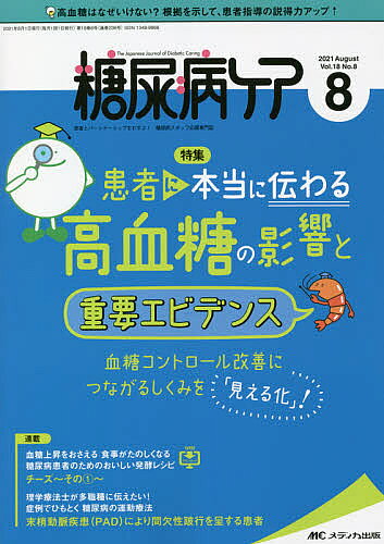 出版社メディカ出版発売日2021年08月ISBN9784840474382ページ数104Pキーワードとうにようびようけあ18ー8（2021ー8） トウニヨウビヨウケア18ー8（2021ー8）9784840474382