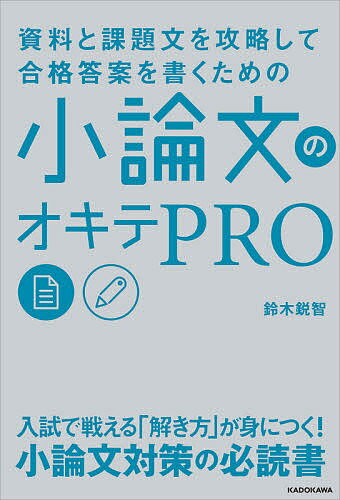※商品画像はイメージや仮デザインが含まれている場合があります。帯の有無など実際と異なる場合があります。著者鈴木鋭智(著)出版社KADOKAWA発売日2021年07月ISBN9784046044693ページ数206Pキーワードしりようとかだい...