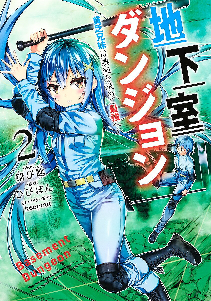 著者錆び匙(原作) ひびぽん(漫画)出版社集英社発売日2021年07月ISBN9784088920894ページ数156Pキーワード漫画 マンガ まんが ちかしつだんじよん2 チカシツダンジヨン2 さびすぷ−ん ひびぽん き−ぷ サビスプ−ン...