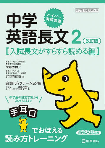 ※商品画像はイメージや仮デザインが含まれている場合があります。帯の有無など実際と異なる場合があります。著者大岩秀樹(著) 安河内哲也(著)出版社桐原書店発売日2021年07月ISBN9784342002182ページ数160Pキーワードちゆう...