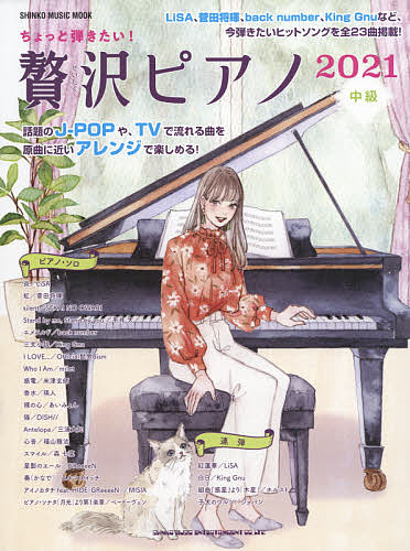 出版社シンコーミュージック・エンタテイメント発売日2021年01月ISBN9784401649969ページ数146Pキーワードちよつとひきたいぜいたくぴあの2021ーちゆうきゆ チヨツトヒキタイゼイタクピアノ2021ーチユウキユ978440...