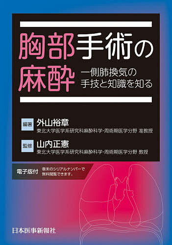 著者外山裕章(編著) 山内正憲(監修)出版社日本医事新報社発売日2021年07月ISBN9784784959006ページ数309Pキーワードきようぶしゆじゆつのますいいつそくはいかんきの キヨウブシユジユツノマスイイツソクハイカンキノ とや...