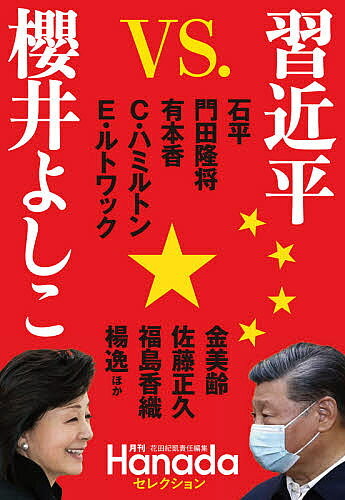 出版社飛鳥新社発売日2021年07月ISBN9784864108485ページ数256Pキーワードしゆうきんぺいヴいえすさくらいよしこしゆう／きんぺ シユウキンペイヴイエスサクライヨシコシユウ／キンペ9784864108485目次蘋果日報廃刊...