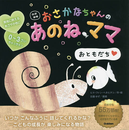 ※商品画像はイメージや仮デザインが含まれている場合があります。帯の有無など実際と異なる場合があります。著者ヒド・ファン・ヘネヒテン(作・絵)出版社学研プラス発売日2021年07月ISBN9784052054327ページ数1冊（ページ付なし）...