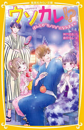 ※商品画像はイメージや仮デザインが含まれている場合があります。帯の有無など実際と異なる場合があります。著者神戸遥真(作) 藤原ゆん(絵)出版社集英社発売日2021年07月ISBN9784083216602ページ数179Pキーワードプレゼント...
