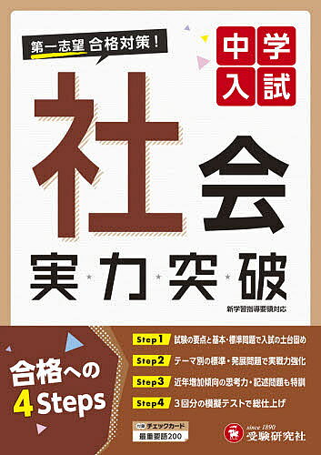 ※商品画像はイメージや仮デザインが含まれている場合があります。帯の有無など実際と異なる場合があります。著者中学入試指導研究会(編著)出版社受験研究社発売日2021年ISBN9784424626695ページ数159Pキーワードちゆうがくにゆう...