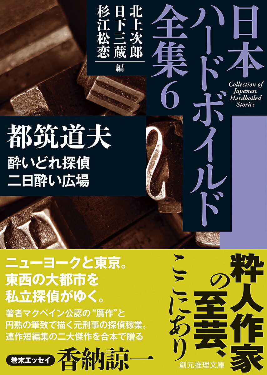 著者北上次郎(編) 日下三蔵(編) 杉江松恋(編)出版社東京創元社発売日2021年07月ISBN9784488400262ページ数603Pキーワードにほんはーどぼいるどぜんしゆう6 ニホンハードボイルドゼンシユウ6 きたがみ じろう くさか...