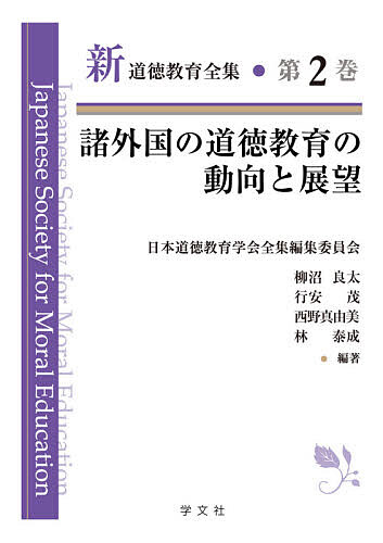 著者日本道徳教育学会全集編集委員会(編著)出版社学文社発売日2021年06月ISBN9784762030871ページ数257Pキーワードしんどうとくきよういくぜんしゆう2 シンドウトクキヨウイクゼンシユウ2 にほん／どうとく／きよういく／ ...