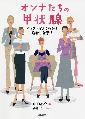 著者山内泰介(著) 内藤しなこ(イラスト)出版社現代書林発売日2021年07月ISBN9784774519098ページ数95Pキーワードおんなたちのこうじようせんいらすとでよくわかる オンナタチノコウジヨウセンイラストデヨクワカル やまうち...