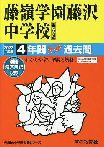 出版社声の教育社発売日2021年07月ISBN9784799658185キーワードとうれいがくえんふじさわちゆうがつこう4ねんかんす トウレイガクエンフジサワチユウガツコウ4ネンカンス9784799658185