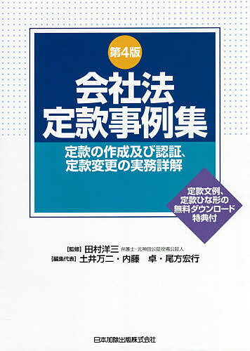 ※商品画像はイメージや仮デザインが含まれている場合があります。帯の有無など実際と異なる場合があります。著者田村洋三(監修) 土井万二(編集) 代表内藤卓(編集)出版社日本加除出版発売日2021年03月ISBN9784817847157ページ...