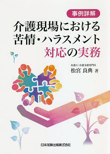 著者松宮良典(著)出版社日本加除出版発売日2021年05月ISBN9784817847287ページ数269Pキーワードじれいしようかいかいごげんばにおけるくじよう ジレイシヨウカイカイゴゲンバニオケルクジヨウ まつみや よしのり マツミヤ ...