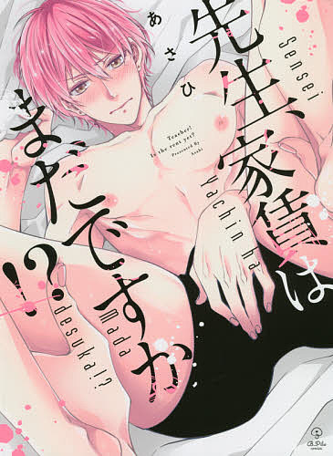 ※商品画像はイメージや仮デザインが含まれている場合があります。帯の有無など実際と異なる場合があります。著者あさひ(著)出版社ブライト出版発売日2021年07月ISBN9784861238932ページ数1冊（ページ付なし）キーワード漫画 マン...