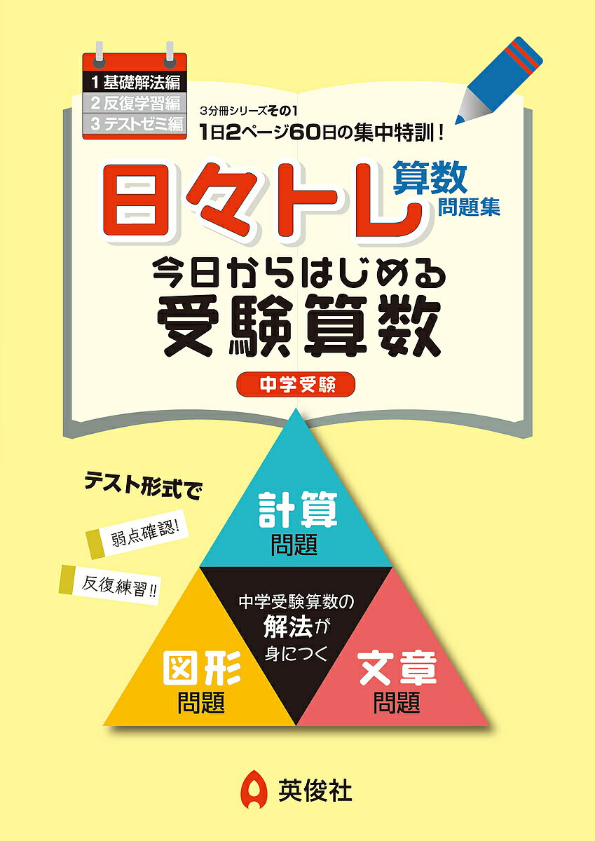 ※商品画像はイメージや仮デザインが含まれている場合があります。帯の有無など実際と異なる場合があります。出版社英俊社発売日2021年ISBN9784815423766ページ数125Pキーワードひびとれさんすうもんだいしゆう1 ヒビトレサンスウ...