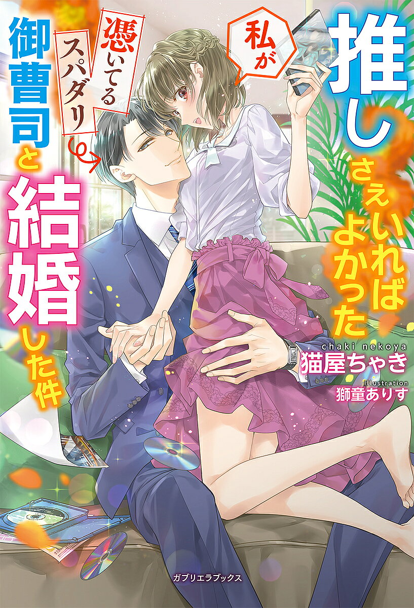 著者猫屋ちゃき(著)出版社メディアソフト発売日2021年08月ISBN9784815540593ページ数285Pキーワードおしさえいればよかつたわたくしがついてる オシサエイレバヨカツタワタクシガツイテル ねこや ちやき ネコヤ チヤキ97...