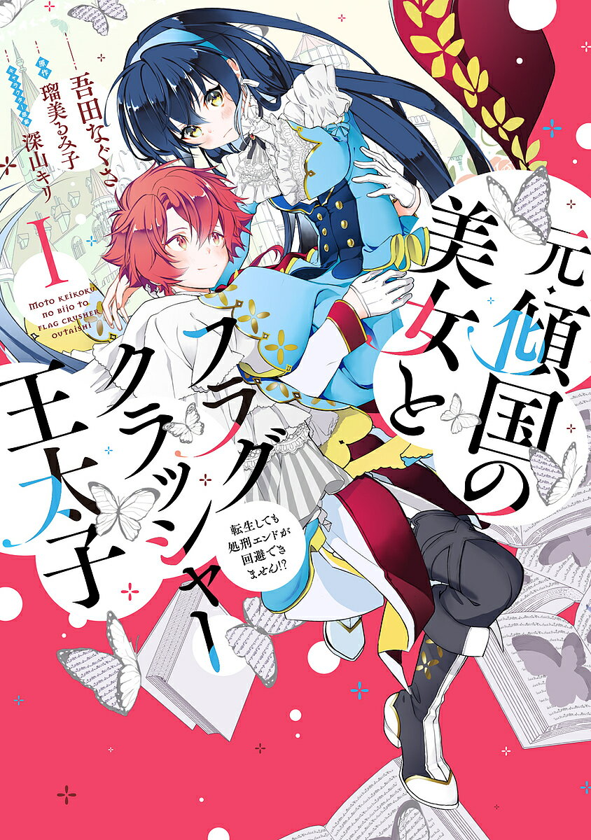 ※商品画像はイメージや仮デザインが含まれている場合があります。帯の有無など実際と異なる場合があります。著者吾田なぐさ(漫画) 瑠美るみ子(原作)出版社KADOKAWA発売日2021年08月ISBN9784046806796ページ数156Pキ...