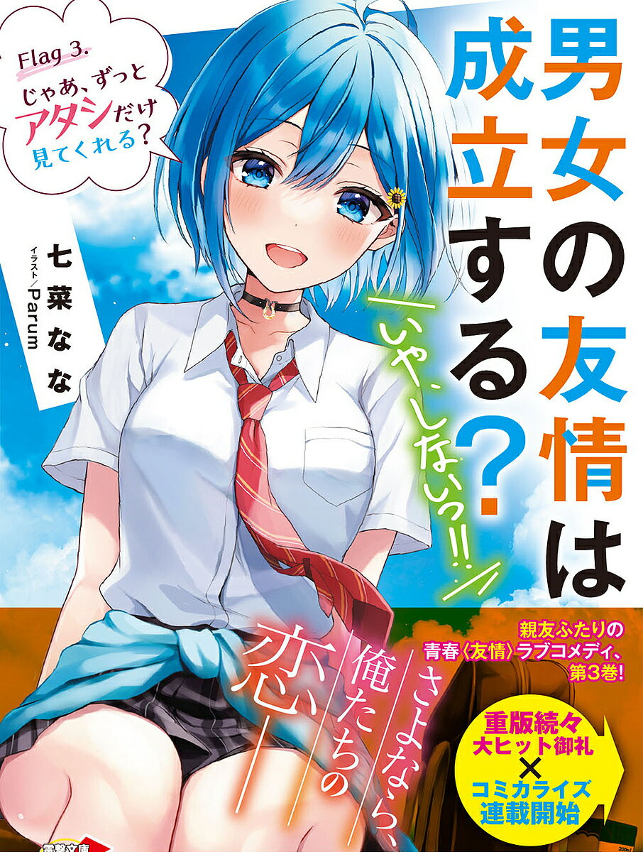著者七菜なな(著)出版社KADOKAWA発売日2021年08月ISBN9784049138320ページ数333Pキーワードだんじよのゆうじようわせいりつするいや ダンジヨノユウジヨウワセイリツスルイヤ ななな なな ナナナ ナナ978404...