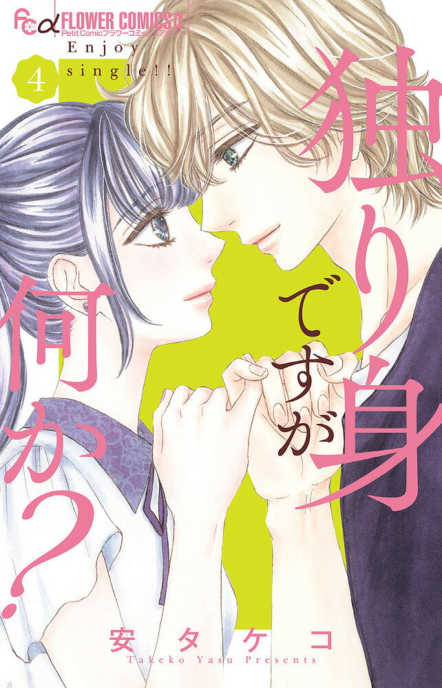 著者安タケコ(著)出版社小学館発売日2021年08月ISBN9784098714285ページ数1冊キーワード漫画 マンガ まんが ひとりみですがなにか4 ヒトリミデスガナニカ4 やす たけこ ヤス タケコ BF44620E978409871...