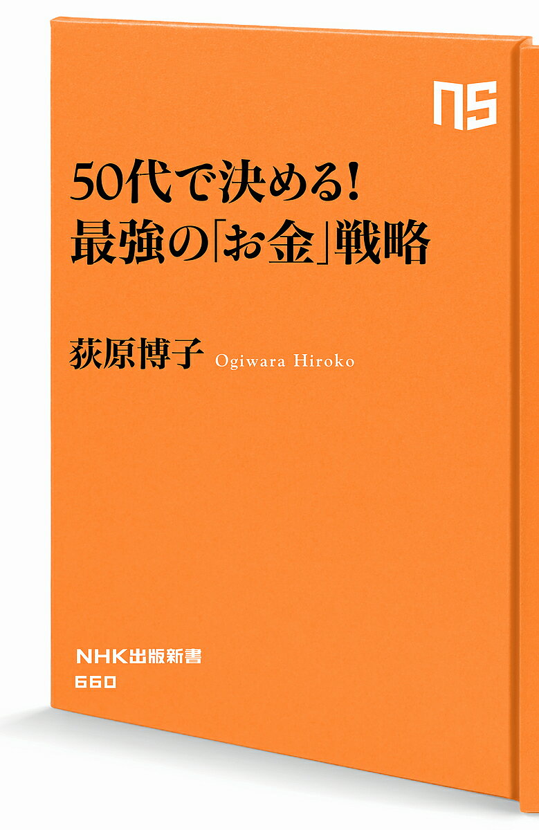 著者荻原博子(著)出版社NHK出版発売日2021年08月ISBN9784140886601ページ数219Pキーワードごじゆうだいできめるさいきようのおかねせんりやく ゴジユウダイデキメルサイキヨウノオカネセンリヤク おぎわら ひろこ オギワ...