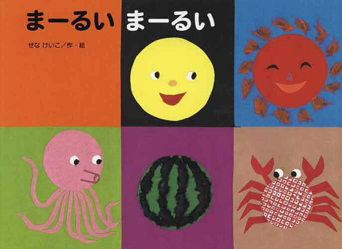著者せなけいこ(作・絵)出版社金の星社発売日2021年08月ISBN9784323032276ページ数〔24P〕キーワードまーるい マールイ せな けいこ セナ ケイコ9784323032276内容紹介まーるいかにさんとたこさんが真夏の海で...
