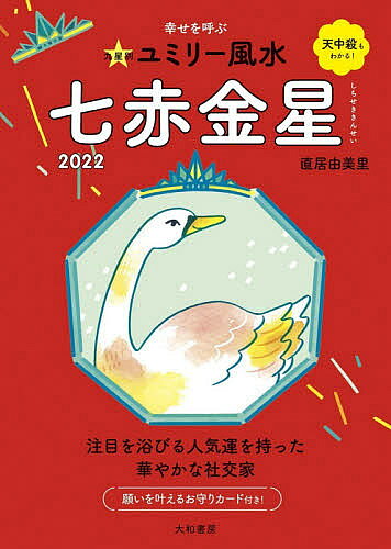著者直居由美里(著)出版社大和書房発売日2021年08月ISBN9784479310273ページ数135Pキーワードきゆうせいべつゆみりーふうすい2022ー7 キユウセイベツユミリーフウスイ2022ー7 なおい ゆみり ナオイ ユミリ978...