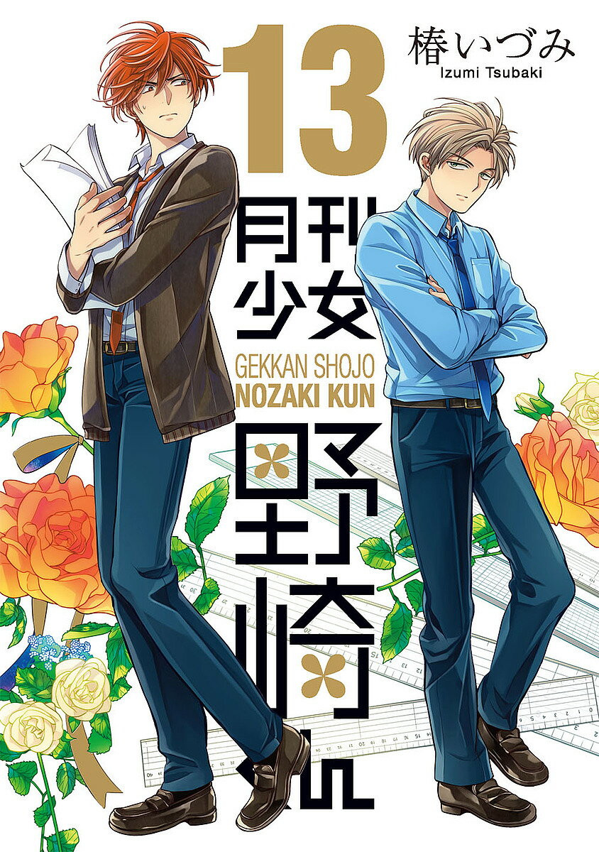 ※商品画像はイメージや仮デザインが含まれている場合があります。帯の有無など実際と異なる場合があります。出版社スクウェア・エニックス発売日2021年08月ISBN9784757573956キーワード漫画 マンガ まんが スクエニ げつかんしよ...