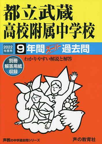 出版社声の教育社発売日2021年08月ISBN9784799657829キーワードとりつむさしこうこうふぞくちゆうがつこう9ねんかん トリツムサシコウコウフゾクチユウガツコウ9ネンカン9784799657829