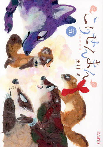 著者田川ミ(著)出版社マッグガーデン発売日2021年08月ISBN9784800011268キーワード漫画 マンガ まんが こりせんまん5まつぐがーでんこみつくすあヴあるすし コリセンマン5マツグガーデンコミツクスアヴアルスシ たがわ み ...