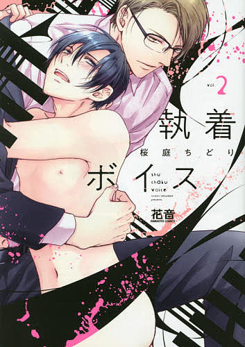 著者桜庭ちどり(著)出版社芳文社発売日2021年08月ISBN9784832291768キーワード漫画 マンガ まんが BL しゆうちやくぼいす2はなおとこみつくす51362ー シユウチヤクボイス2ハナオトコミツクス51362ー さくらば ...