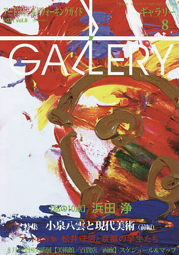 出版社ギャラリーステーション発売日2021年08月ISBN9784860473372ページ数191Pキーワードぎやらりー2021ー8 ギヤラリー2021ー89784860473372