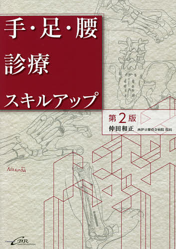 著者仲田和正(著)出版社シービーアール発売日2021年08月ISBN9784908083679ページ数247Pキーワードてあしこししんりようすきるあつぷ テアシコシシンリヨウスキルアツプ なかだ かずまさ ナカダ カズマサ978490808...