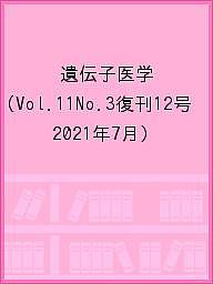 出版社メディカルドゥ発売日2021年07月ISBN9784909508140ページ数178Pキーワードいでんしいがく11ー3（2021ー7） イデンシイガク11ー3（2021ー7）9784909508140