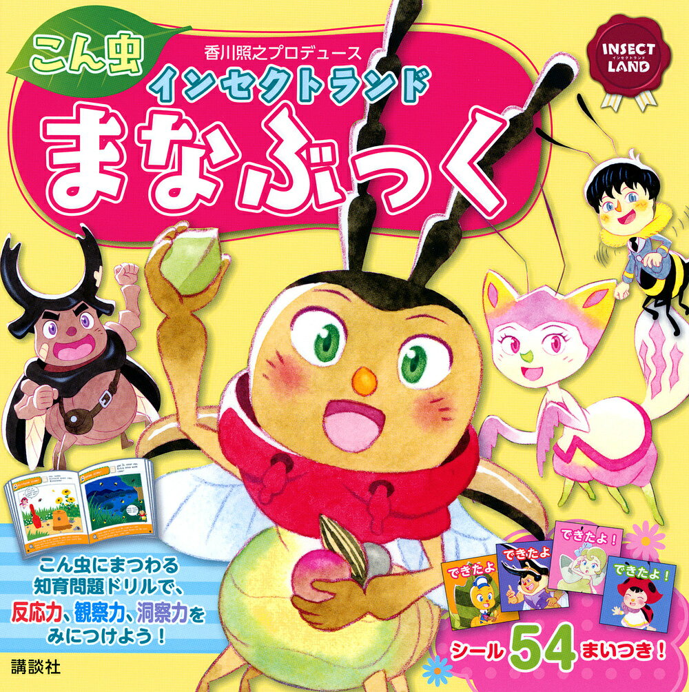 出版社講談社発売日2021年08月ISBN9784065242872ページ数48Pキーワードプレゼント ギフト 誕生日 子供 クリスマス 子ども こども いんせくとらんどこんちゆうまなぶつくかがわてるゆき インセクトランドコンチユウマナブツ...
