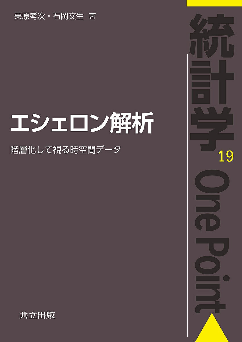 著者栗原考次(著) 石岡文生(著)出版社共立出版発売日2021年08月ISBN9784320112704ページ数119Pキーワードえしえろんかいせきかいそうかしてみるじくうかんでー エシエロンカイセキカイソウカシテミルジクウカンデー くりは...