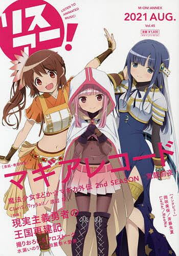 出版社ソニー・ミュージックソリューションズ発売日2021年08月ISBN9784789773270ページ数175Pキーワードりすあに45（2021ー8） リスアニ45（2021ー8）9784789773270