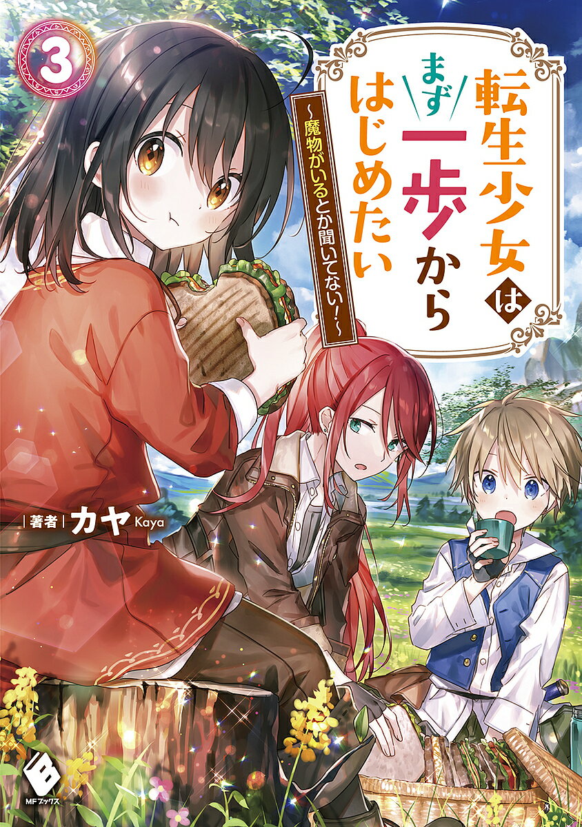 ※商品画像はイメージや仮デザインが含まれている場合があります。帯の有無など実際と異なる場合があります。著者カヤ(著)出版社KADOKAWA発売日2021年08月ISBN9784046806932ページ数314Pキーワードてんせいしようじよわ...