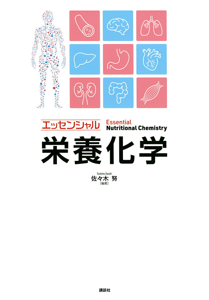 ※商品画像はイメージや仮デザインが含まれている場合があります。帯の有無など実際と異なる場合があります。著者佐々木努(編著)出版社講談社発売日2021年08月ISBN9784065238066ページ数305Pキーワードえつせんしやるえいようか...