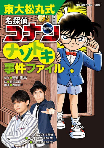※商品画像はイメージや仮デザインが含まれている場合があります。帯の有無など実際と異なる場合があります。著者青山剛昌(原作) 松田辰彦(絵) 松田玲子(構成)出版社小学館発売日2021年08月ISBN9784092591950ページ数147P...