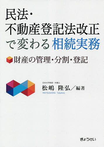 著者松嶋隆弘(編著)出版社ぎょうせい発売日2021年08月ISBN9784324110386ページ数207Pキーワードみんぽうふどうさんとうきほうかいせいでかわるそうぞ ミンポウフドウサントウキホウカイセイデカワルソウゾ まつしま たかひろ...