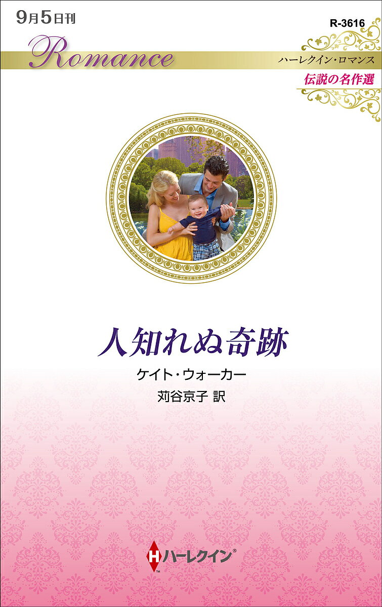著者ケイト・ウォーカー(作) 苅谷京子(訳)出版社ハーパーコリンズ・ジャパン発売日2021年09月ISBN9784596010445ページ数156PキーワードひとしれぬきせきはーれくいんろまんすR3616でん ヒトシレヌキセキハーレクインロ...