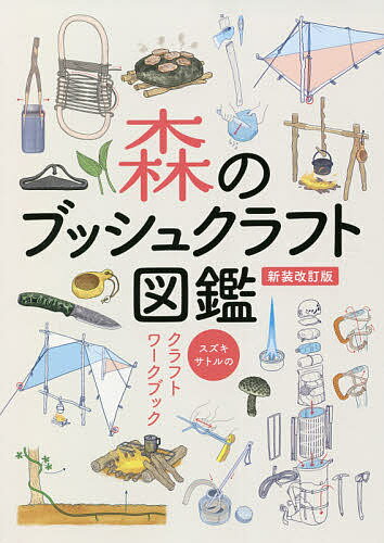 ※商品画像はイメージや仮デザインが含まれている場合があります。帯の有無など実際と異なる場合があります。著者スズキサトル(著)出版社笠倉出版社発売日2021年09月ISBN9784773061369ページ数146Pキーワードもりのぶつしゆくら...