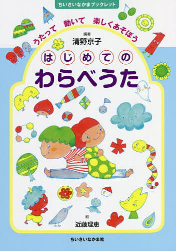 著者清野京子(編著) 近藤理恵(絵)出版社ちいさいなかま社発売日2021年07月ISBN9784894642812ページ数63Pキーワードはじめてのわらべうたうたつてうごいてたのしくあそぼ ハジメテノワラベウタウタツテウゴイテタノシクアソボ...
